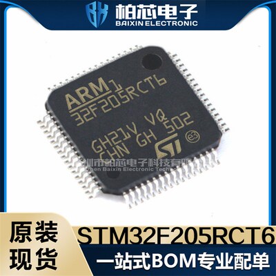 STM32F205RBT6 RCT6 RET6 RGT6  32位微控制器IC单片机 原装现货
