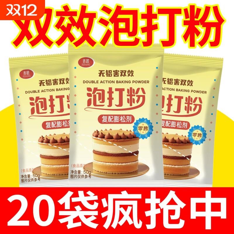 家用烘焙双效泡打粉无铝发酵粉包子粉蛋糕馒头膨松剂酵母粉泡大粉