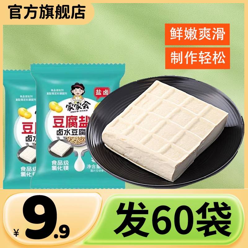家家会豆腐盐卤卤水老嫩豆腐凝固剂高纯度食品级家用官方旗舰店