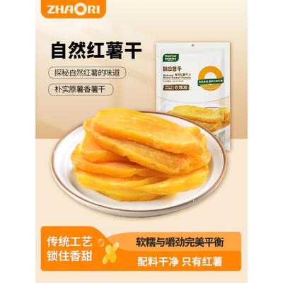 ZHAORI朝日红薯干山东地瓜干软糯香甜出口品质原薯香健康零食200g