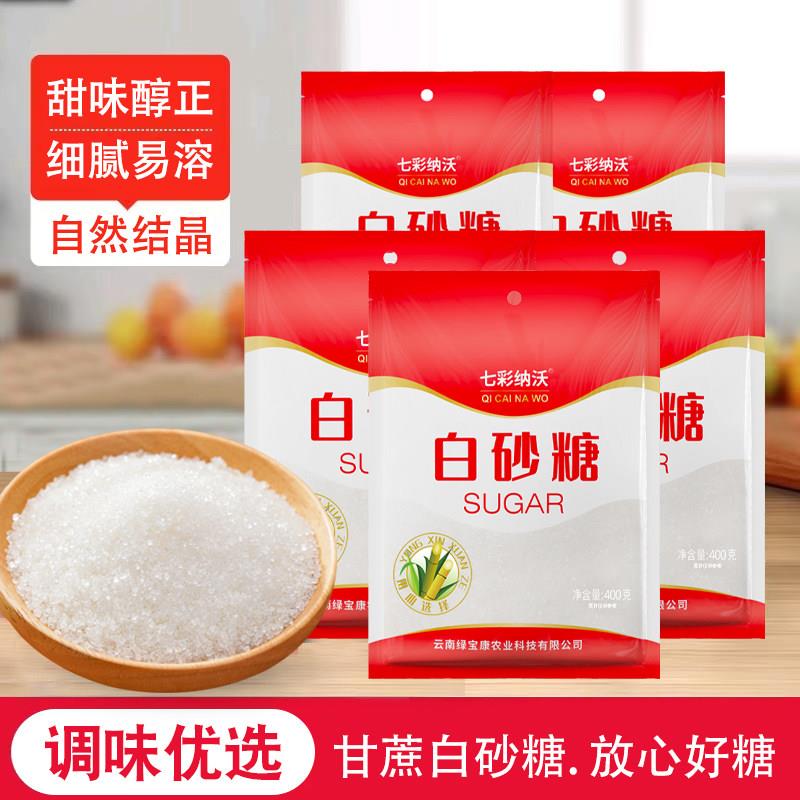 云南白砂糖纯甘蔗白砂糖细砂糖可打糖粉糖霜烘焙食用糖散装调味