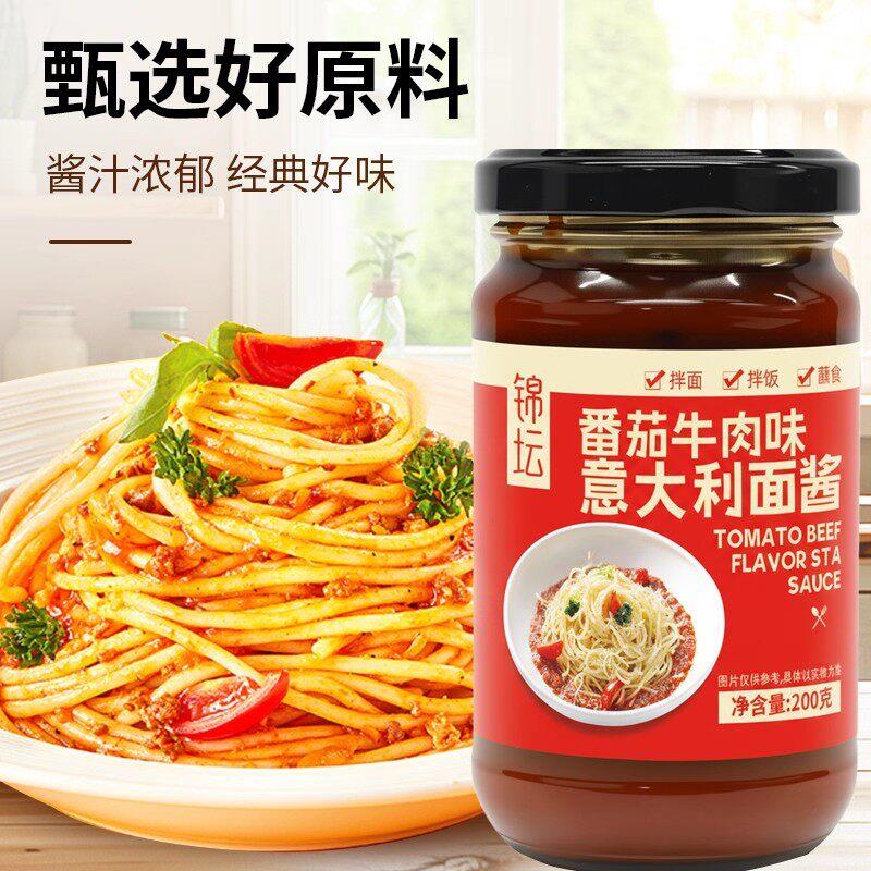 意大利面酱专用酱番茄黑椒牛柳义大利面酱商用拌面酱意大利面专用