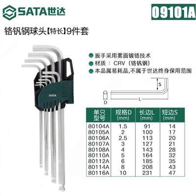 世达工具9件套装加长特长内六角扳手09101A 09107A 09105A 09103A