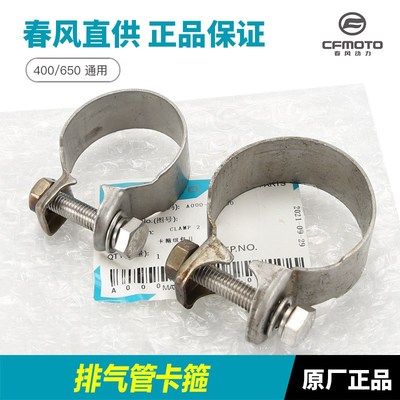 春风摩托车400/650NK/GT/MT/650TRG国宾排气管密封圈卡箍卡子卡扣