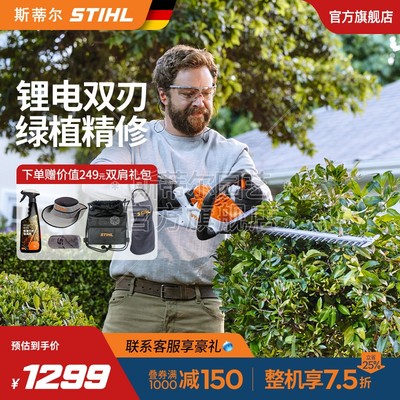 斯蒂尔锂电绿篱修剪机充电双刃家用绿化带小型修枝剪HSA30/40/60