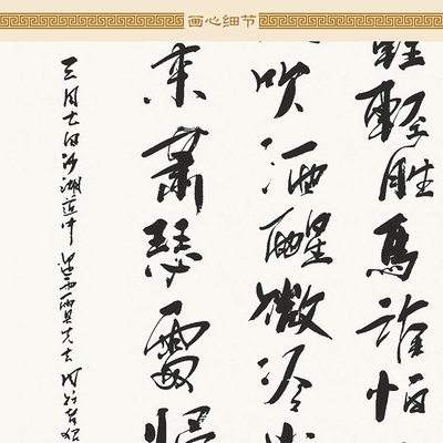 定风波书法卷轴挂画 苏轼苏东坡诗词 中式复古装饰字画可来图定制