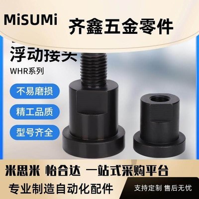 WHR01内螺纹型WHR71外螺纹型-标准型单品连接浮动接头