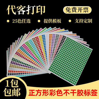 宏海彩色正方形10mm不干胶打印纸a4铜版纸直播数字方形方格展示标