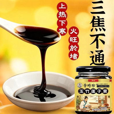 李时珍通三焦 肝郁瘀堵口干口燥脾胃肝胆通体虚 中焦不通上热下寒