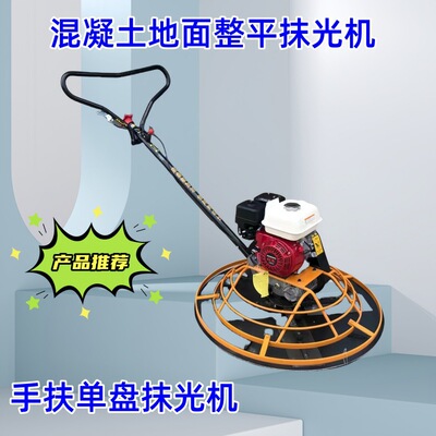 混凝土抹光机HS80型双盘座驾抹光机100型手扶汽油抹光机