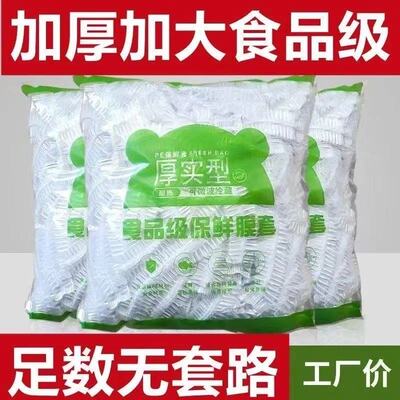 一次性食品级加厚保鲜膜套防尘