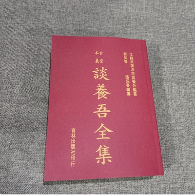 玄空本义谈养吾全集 玄空六法门巨著