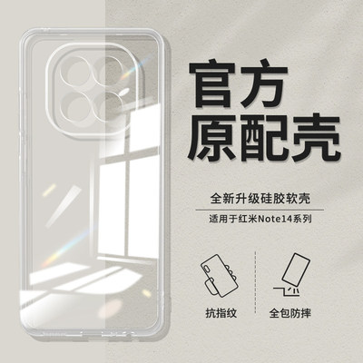 适用红米Note14手机壳RedmiNote14Pro+透明超薄小米保护套Redmi新款5G硅胶全包防摔por十男女noto加145软外壳