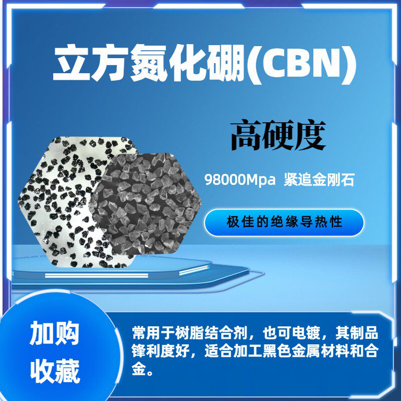 立方氮化硼单晶N微粉超硬磨料 用于电镀陶瓷树脂磨具 粒度齐全