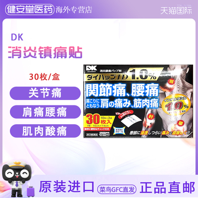 日本直邮 大国药膏贴DK30枚 关节疼痛肩颈腰痛腱炎活络筋骨