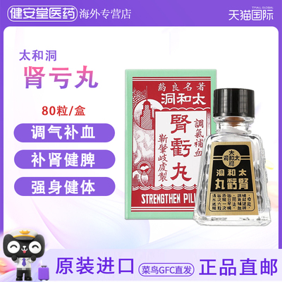 PX太和洞肾亏丸香港原装进口补肾健脾 调气补血肾虚力不从心80粒