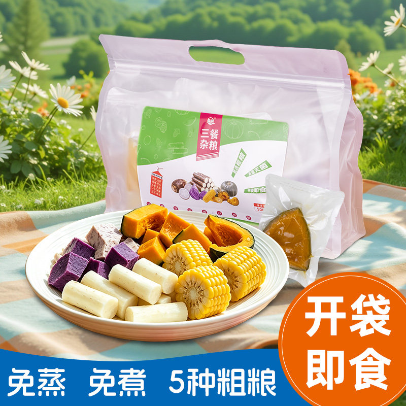 励农三餐杂粮5种粗粮组合开袋即食免蒸免煮营养健康膳食混合谷物