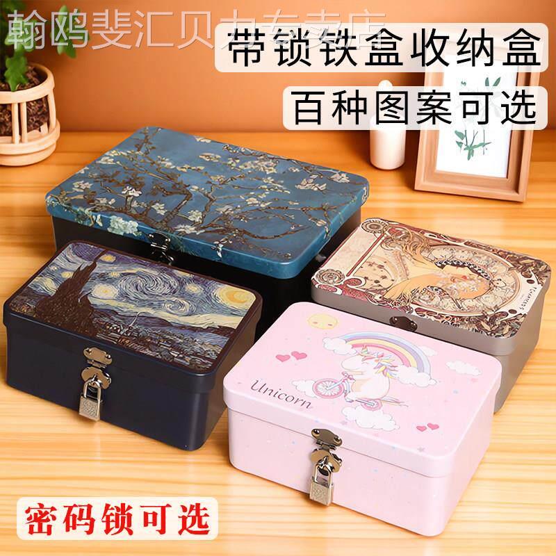 储物铁盒子带锁马口铁盒收纳小箱子家用桌面首饰化妆品密码收纳盒