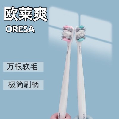 牙刷官方旗舰店正品牌排行榜男女士名欧莱爽高档万根毛牙龈敏感成