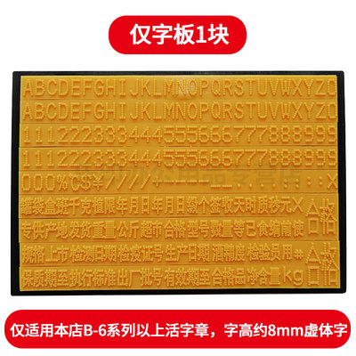 活字章字母数字符号印章大号mm字高mm调9 年月日生产日期有效期价