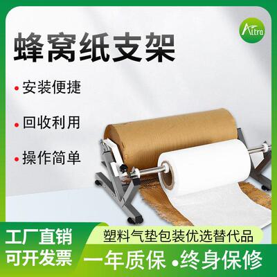 缓冲蜂窝纸支架快递运输网格状走纸机环保包装机器械蜂巢纸支架