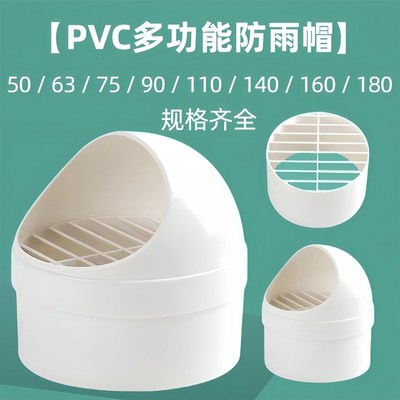 通风防雨帽50 60 75 110 180塑料ABS通风球出风口排油烟防鸟140 1