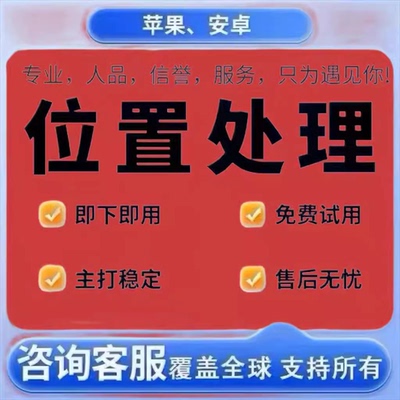 2026款苹果专6-17gps器改神器软件定位导航位置处理腾讯高德
