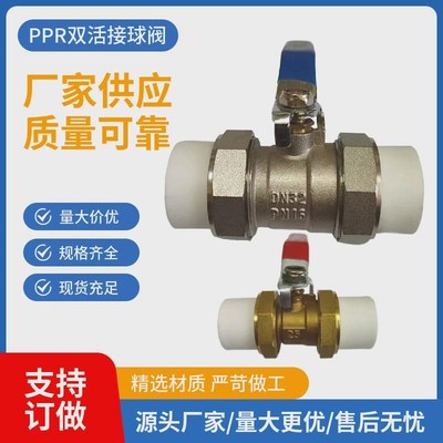 PPR球阀DN202532球阀PN16双热熔双活接铜球阀46分