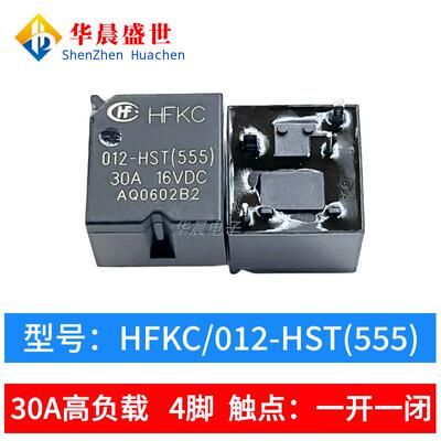 宏发继电器 HFKC-012-ZST HST HFKA HFKF 12-1ZSPT HFKD-012-2ZST