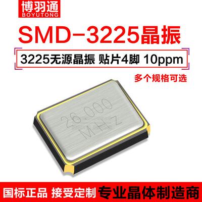 3225贴片13.52127/9.81563/9.84375/12.288/27.1412无源晶振谐振