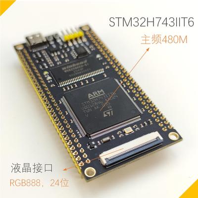 STM32H743开发板 核心板 小系统 反客 STM32H743IIT6 替换750VB