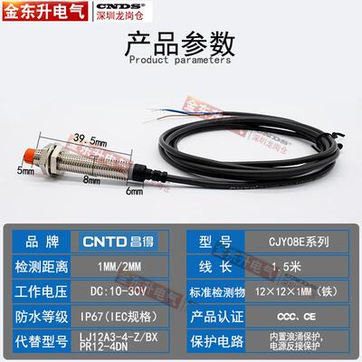 M8接近开关CJY08E-02NA昌得CNTD传感器防水NPN三线常开01NBPALBLA