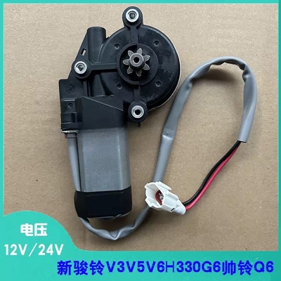 江淮新骏铃V3V5V6H330G6帅铃Q6货车玻璃升降器电机12/24V车窗马达