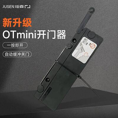 炬森OTmini自动开 门器大怪物零食拉篮玻璃通顶衣柜隐形反弹闭门