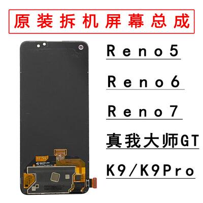 鸿运通讯 适用于Reno5/6/5K原装屏幕总成Reno7手机屏真我GT版拆机