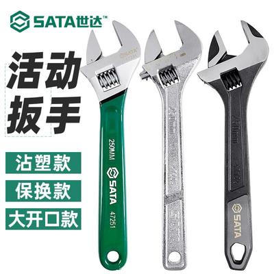 世达沾塑柄活动扳手多功能工业大开 口万能小活口迷你活扳子47248