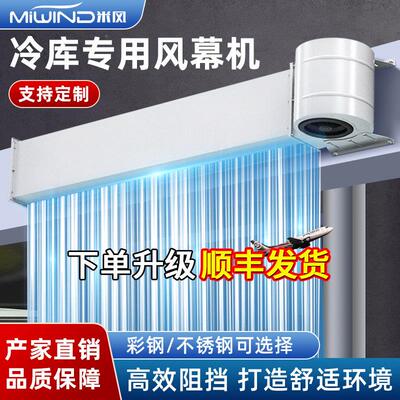 气冷专用空气藏门商用离库心式制冷门口头空幕FM-2512L1.82米冷藏