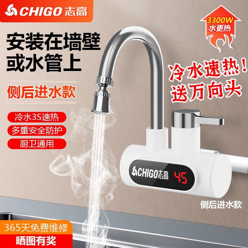志高速热式电热水龙头冬天加热厨卫通用电热水器自来水家用两用