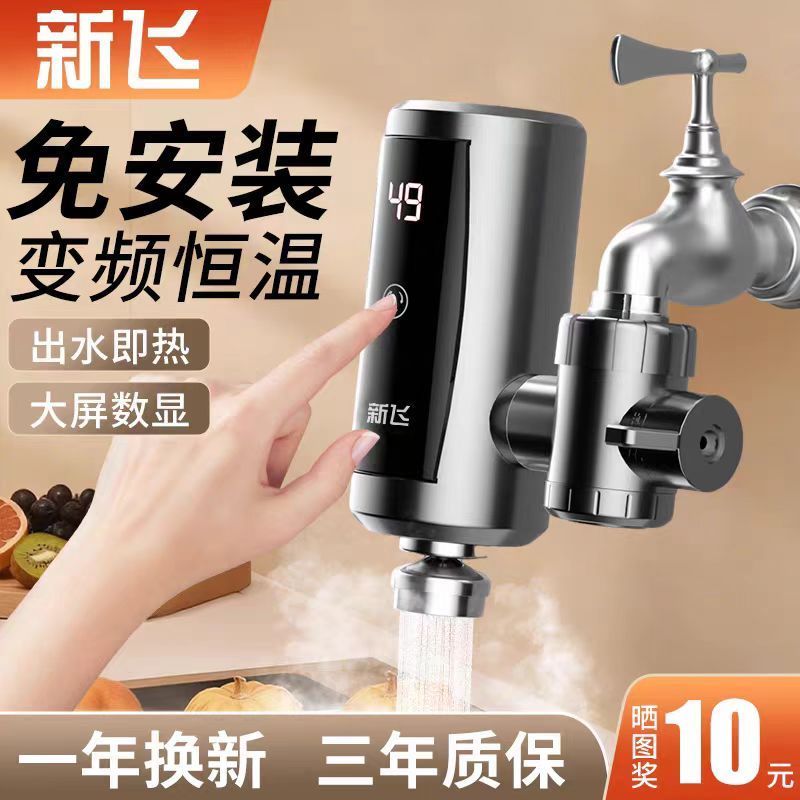 新飞电热水龙头免安装速热即热式卫生间过水热电加热厨房热水器