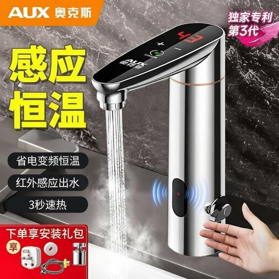 奥克斯即热式电热水龙头速热厨房宝卫生间过自来水加热家用WT21X3
