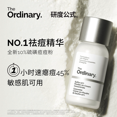 研度公式硫磺痘痘粉控油祛痘瘪痘