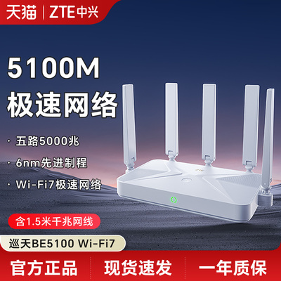 ZTE中兴巡天全千兆网口路由器
