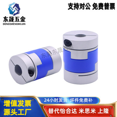 怡合达联轴器DER03 DER13-D16 20 25 32 40 50 63十字环联轴器
