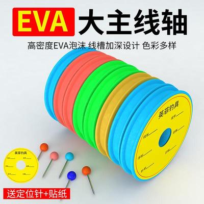 主线轴泡沫轴大号鱼线圈大物绕线盘卷线盘渔具垂钓用品钓鱼小配件