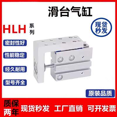 亚德客型滑台HLH6/10X5X10X15X20X25X30X40X50X60S精密导轨型气缸