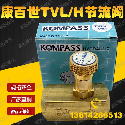 KOMPASS管式节流阀TVC-02/03TVL