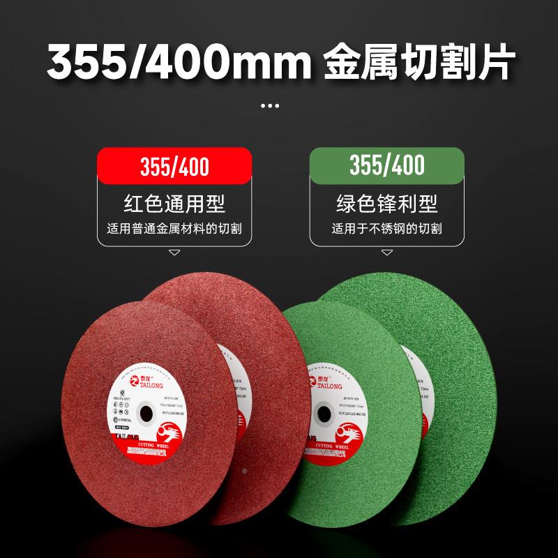 泰龙切割片355钢材机割40铁三相0电切机砂轮电锯片金属不锈/泰钢