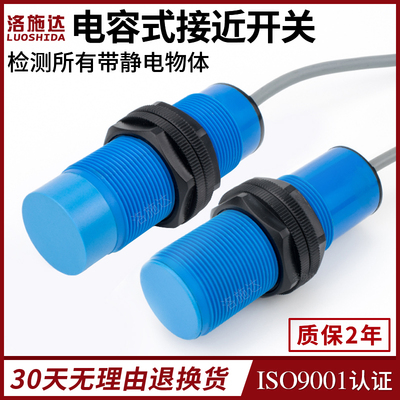 M电容式接近关金属非金属感应关检测玻璃液位水关感应器