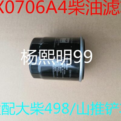 CX0706A4柴油滤清器适配大柴498/山推叉车柴油滤芯1117012X21柴滤