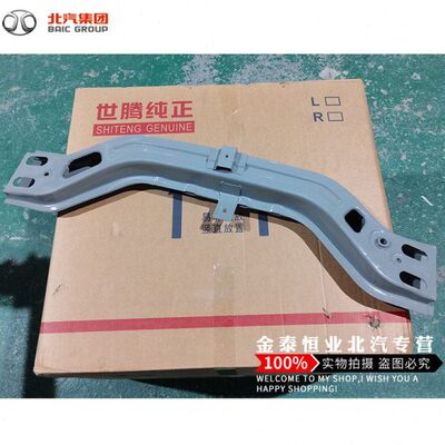 北汽幻速S2/S3威旺M20/M3050前保险杠骨架前杠铁支架防撞梁钣金件